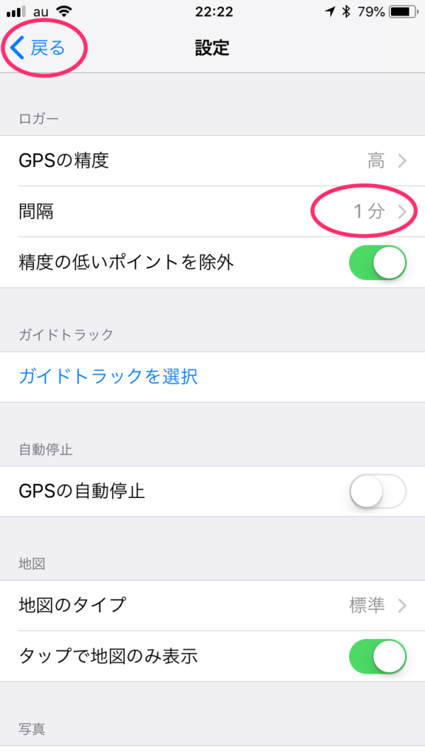 GPSロガーで行動履歴を記録 |【1】Simple Logger の使い方 - aKnow（エイノウ）