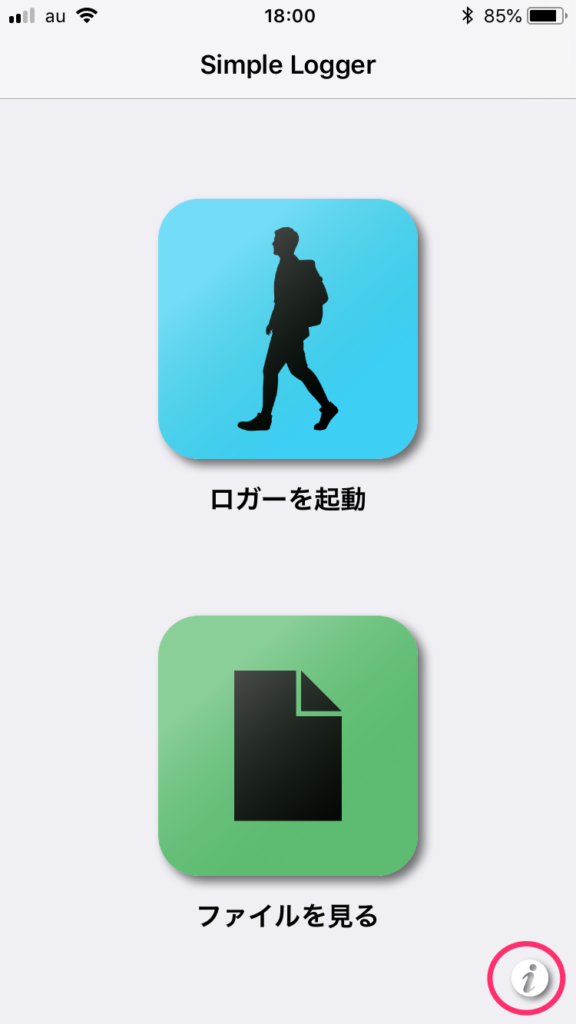 GPSロガーで行動履歴を記録 |【1】Simple Logger の使い方 - aKnow（エイノウ）