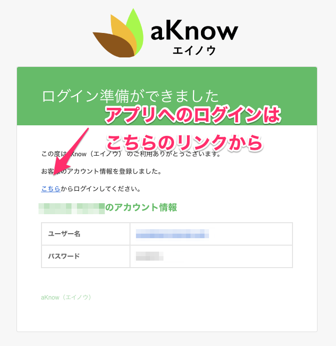 アプリにログインできない時の対処法（個別プラン） - aKnow（エイノウ）