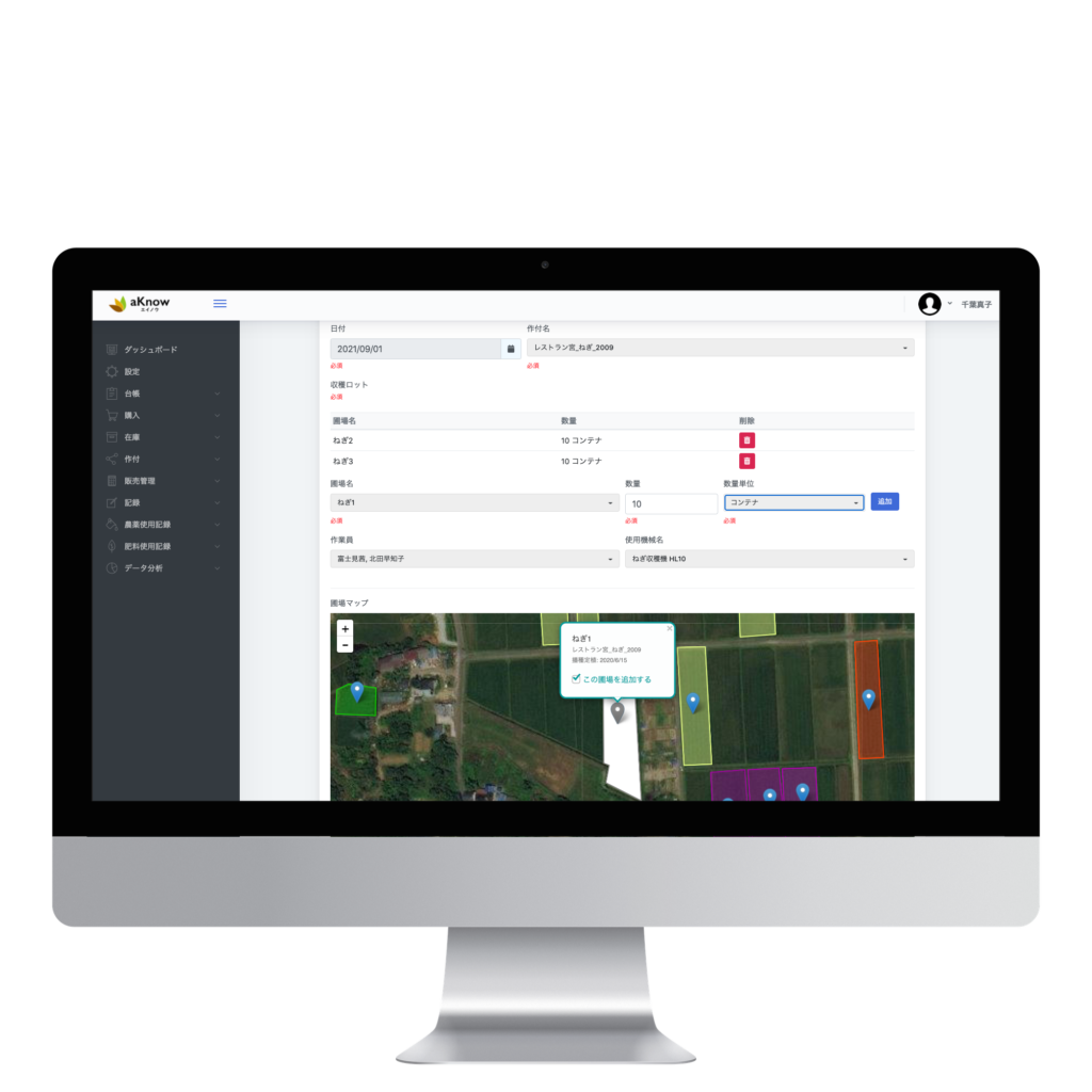 aKnow (エイノウ) | 農業日誌、圃場管理、営農管理、JGAPにも対応